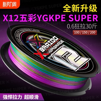 YGKPE SUPER进口X12路亚PE线五彩强拉力耐磨打黑微物大力马鱼线
