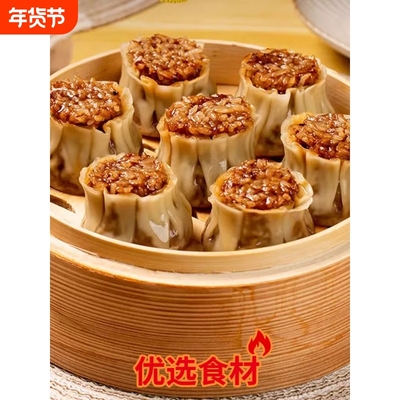 猪肉香菇速食烧麦|超1000次加购