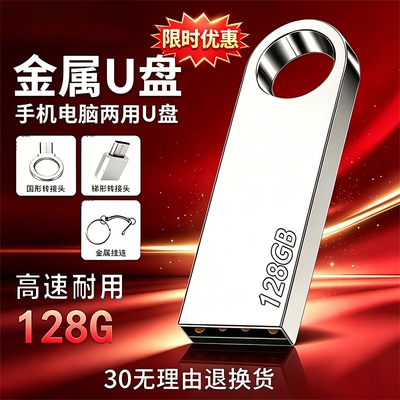 高速u盘手机电脑两用16g/32g/64g/128g学生大容量正品优盘金属