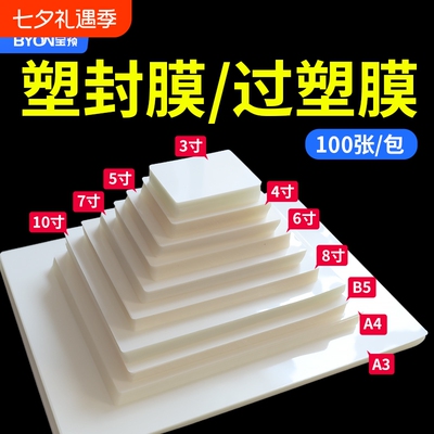 塑封膜塑封过塑照片护卡塑封机过塑纸6mic相片过胶纸6寸文件证件卡热封A5A4A3