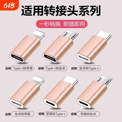 数据线充电转接头安卓转typec