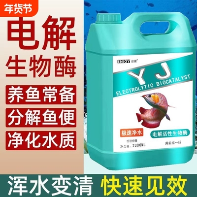 电解活性生物酶水质稳定剂