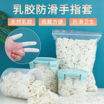 乳胶手指套美容无尘耐磨防护防滑手工美甲触屏护手指防割防磨防水