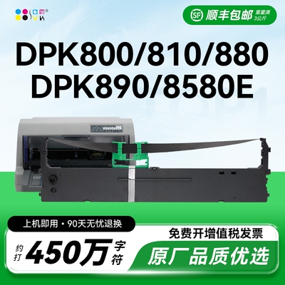 适用富士通DPK800色带架DPK800 DPK810 DPK880 DPK890 DPK8580E 6850针式打印机色带框FUJITSU原装品质CMYK