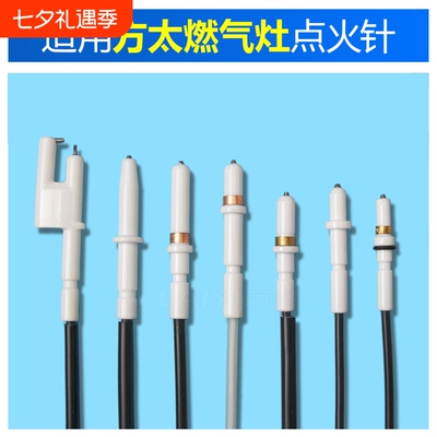 适用方太燃气灶点火针FC FD FZ FAG HC HA HLHD JA煤气灶打火配件