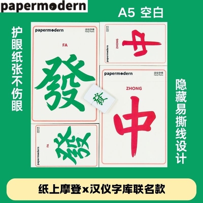 上翻式可撕笔记本麻将联名款本子