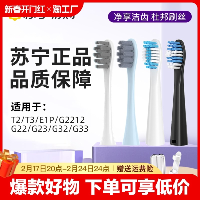 适配sakypro/舒克电动牙刷头g32/e1p/g2212/g2232g33替换1397成人_虎窝淘