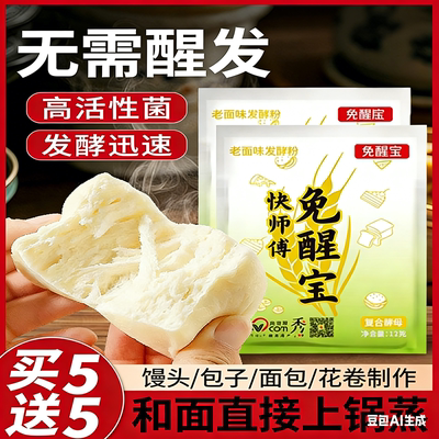 快师傅免醒宝发酵母粉老面酵子味发面宝王馒头包子专用官方店