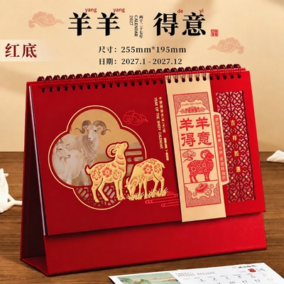 【热卖】镂空新款台历日历羊年
