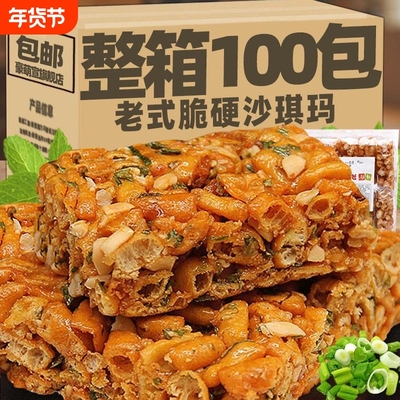 老式沙琪玛硬脆琪玛酥萨其马零食手工传统糕点早餐食品