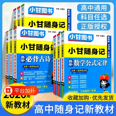 小甘随身记高中|超2000次加购