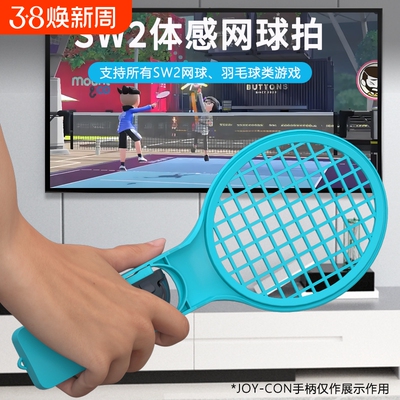 switch2马里奥网球拍joycon2专用