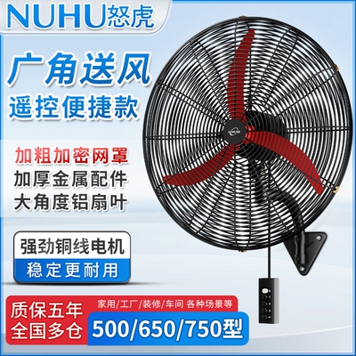 工业风扇壁挂式挂扇牛角风扇