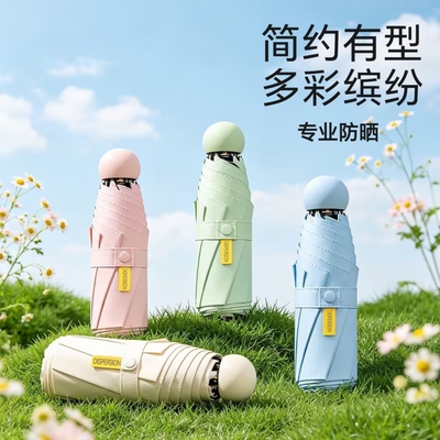 天堂伞迷你胶囊雨伞小巧便携五折伞防紫外线晴雨两用黑胶太阳伞UP