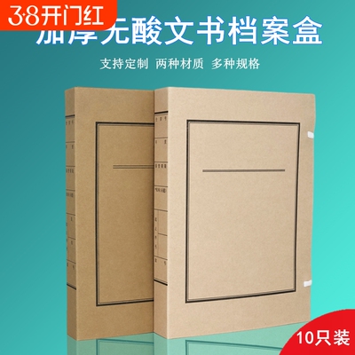 10只进口无酸纸文书档案盒2-10cm