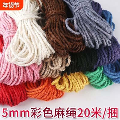 5MM彩色麻绳粗深色酒吧复古装饰猫爬架捆绑幼儿园手工红麻线