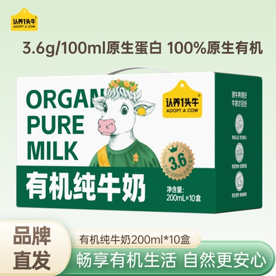 认养一头牛有机纯牛奶3.6g蛋白200ml10盒整箱孕妇老年人儿童高钙