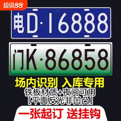 小区停车场识别车牌出入门禁专用新能源地下车库抬杆反光车号码牌