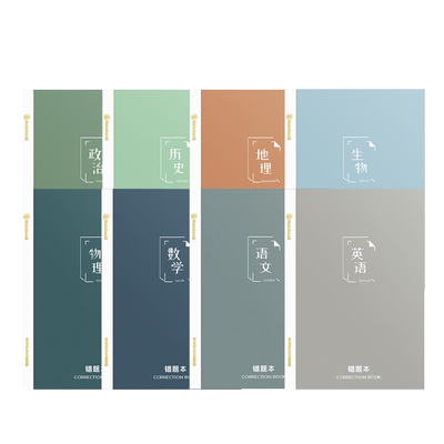 错题本全套胶钉式|超1000次加购