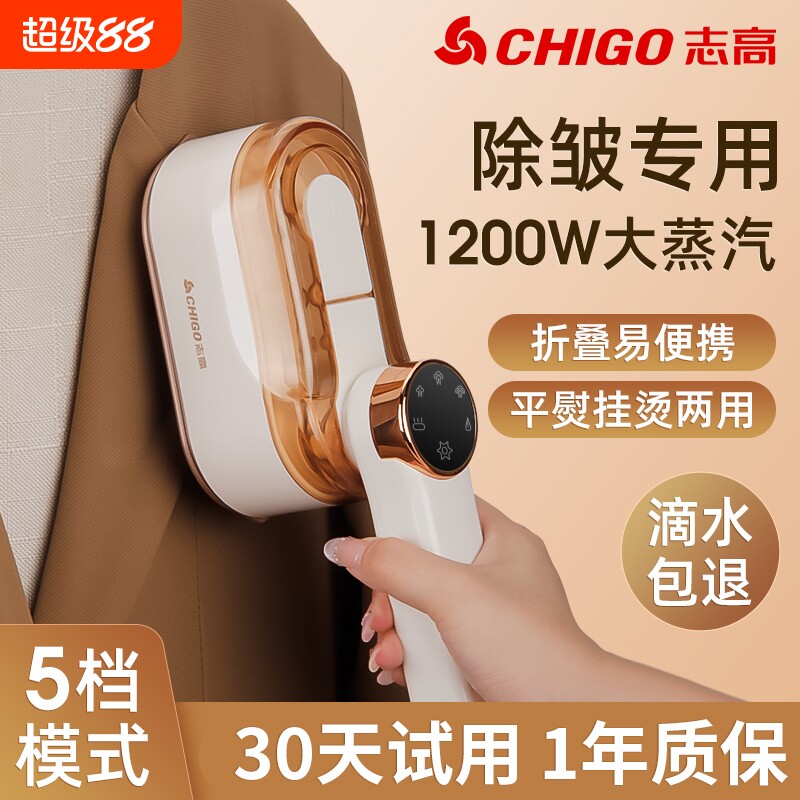 志高手持挂烫机家用小型熨烫机便携蒸汽熨斗熨衣服神器全自动强力