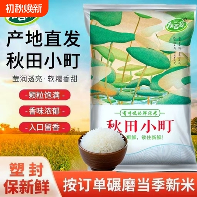 当季新米东北大米秋田小町5kg