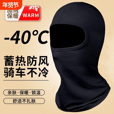 摩托车保暖头套骑行防寒面罩骑手全盔头盔内装备秋冬季男防风加绒