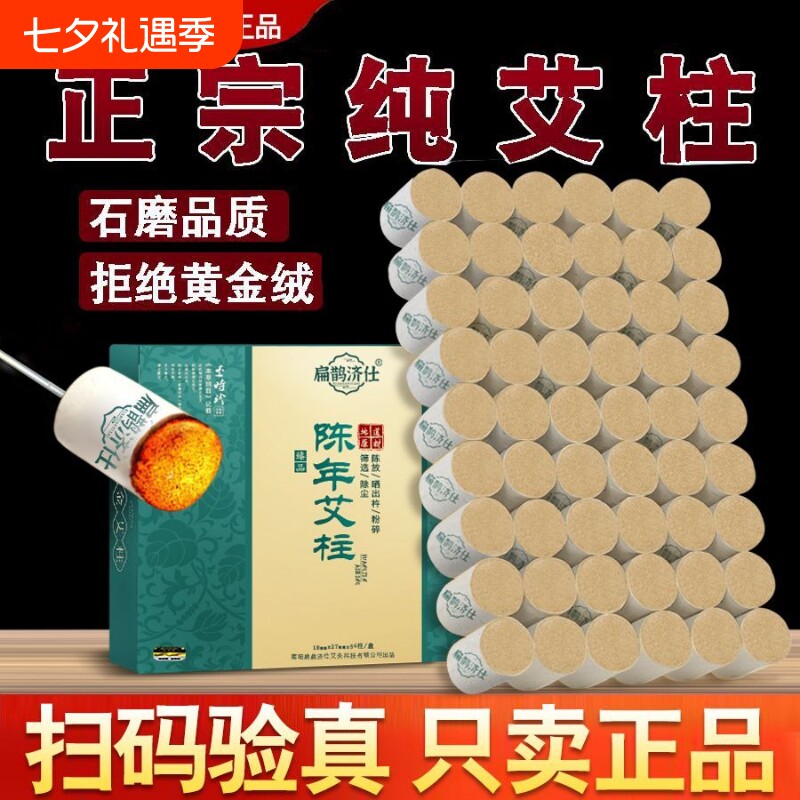 扁鹊济仕正宗艾柱纯艾绒5陈年野生石磨艾草艾灸柱艾灸盒随身灸熏