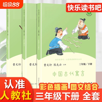 快乐读书吧三年级下册人教版