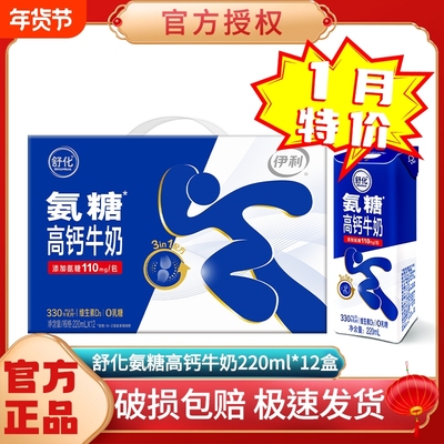 1月新货 伊利舒化氨糖高钙牛奶220ml*12盒正品整箱特价批发