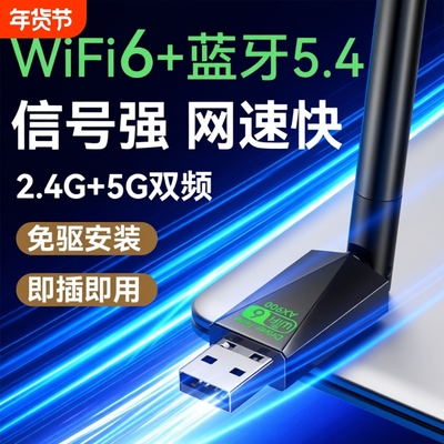 wifi6千兆高速双频免驱无线网卡