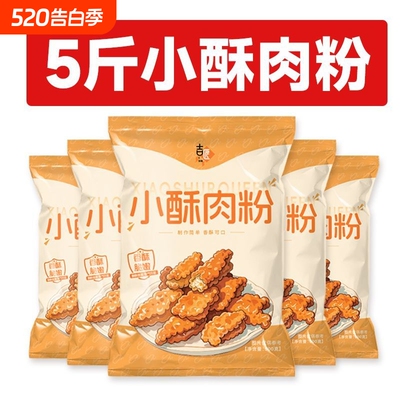 小酥肉专用粉500g家用酥脆炸鸡粉脆皮粉油炸小苏肉炸肉粉脆皮酥粉