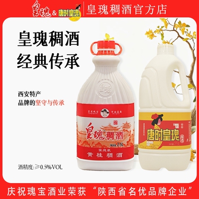 皇瑰稠酒黄桂稠酒西安特产米酒