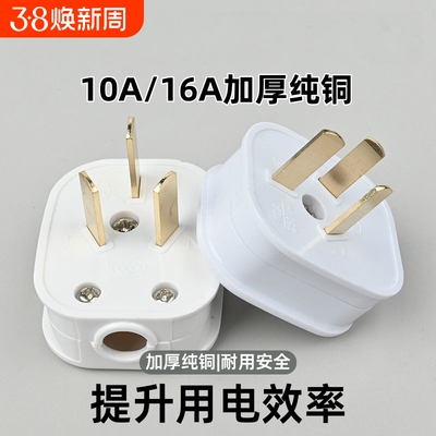 大功率加厚纯铜三极插头