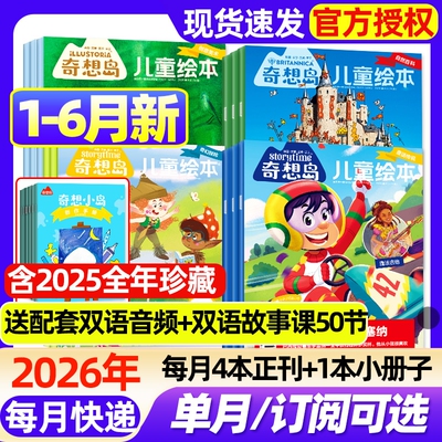 奇想岛杂志2026年1-6月新全年半年订阅2025年1-12月现货英国Storytime中文版4-12岁文学科普儿童绘本好奇号出品漫画科普故事过刊