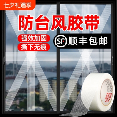 窗户防台风玻璃纤维胶带加固抗台