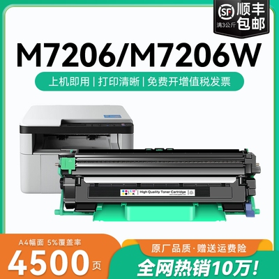 适用联想M7206硒鼓lt201打印机墨盒 联想7206w粉盒墨粉碳粉盒 Lenovo联想M7206w硒鼓 LT201鼓架晒鼓CMYK