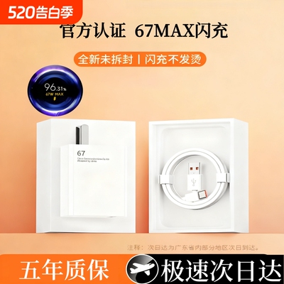 67金标快充充电器适用小米17红米k80K70K60k50note910pro手机W超级闪充数据线67W原套装typec充电线头6a车载