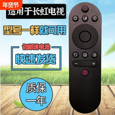 适用长虹电视遥控器RIF300 32/43D4PF 49/55T3 49/59C2 50/55A3U/D5P 43/55D3S/D5S 50/55A4U/A6U/D3P/D4P/F8