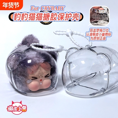 crybaby哭娃豹豹猫猫保护壳
