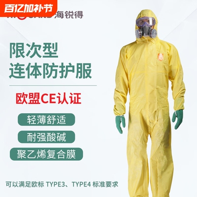 hg6940l耐腐蚀酸碱海锐得防化服