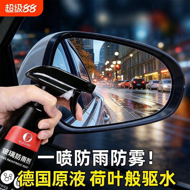 防雨剂后视镜防雨水神器汽车玻璃防雾喷剂雨天防水车窗驱水膜喷雾