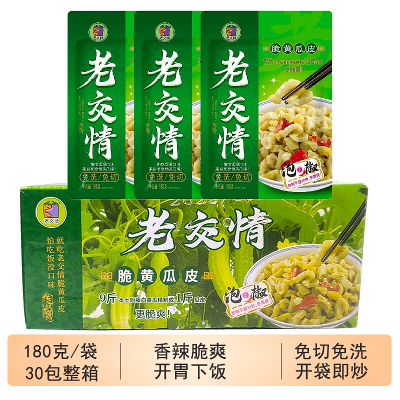 老交情脆黄皮泡椒味180克*30包整箱湖南特产香辣免切免洗快手菜