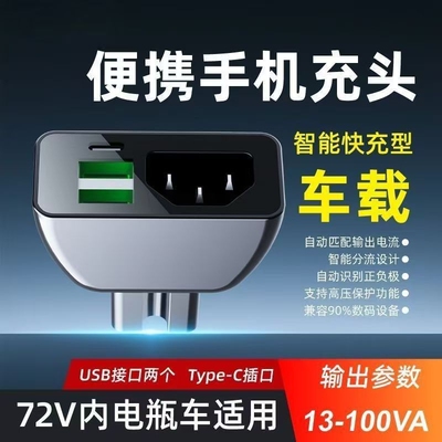 电动车充电器240W超级快充USB转换器品字头usb闪充手机充电8ZHT