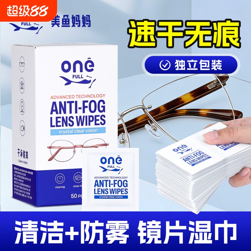 眼镜清洁湿巾防起雾专用湿巾不伤镜片一次性眼镜布神器冬季湿纸巾