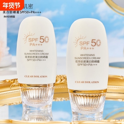 花萃肌密美白防晒霜夏季高倍防紫外线保湿清爽防水防汗隔离防晒乳