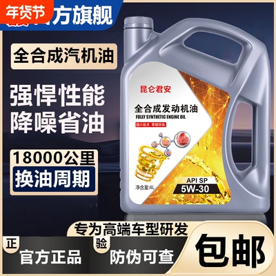 正品全合成机油汽车机油