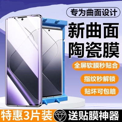 适用小米15陶瓷膜13Ultra/14/12x/11pro/10s手机膜Civi/1S/2/3/4/Mix4红米K80k70E60/50+Turbo4/note15曲面膜