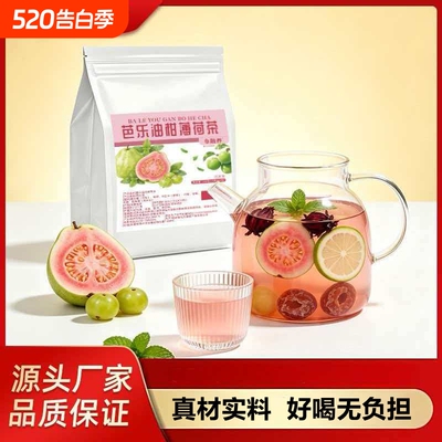 芭乐油柑薄荷茶旗舰店正品直售真材实料可见夏季清甜冷泡茶1YZ