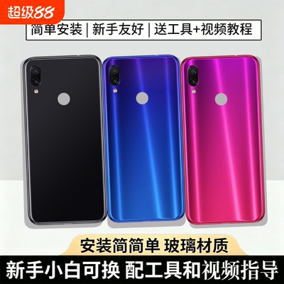 适用红米note7/pro后盖玻璃替换