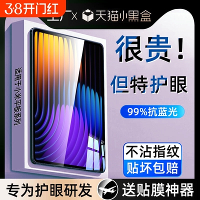 适用小米平板7/6Pro钢化膜6SPro保护膜5ProMax红米PadPro电脑Padse七12.4英寸11五por六se蓝光贴膜防指纹护眼